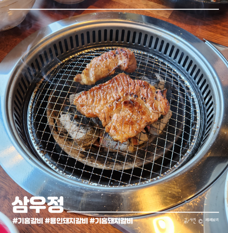 용인 돼지갈비 민속촌 기흥 맛집 한우전문점 삼우정 네이버 블로그
