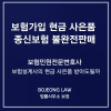 종신보험 불완전판매 종신보험 가입조건으로 보험 설계사가 현금을 준다고 하면 이걸 받아도 되나요 네이버 블로그