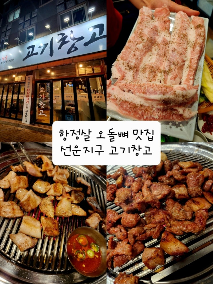 광주 맛집 선운지구 고기창고 항정살 오돌뼈 껍데기 완전 강추 네이버 블로그