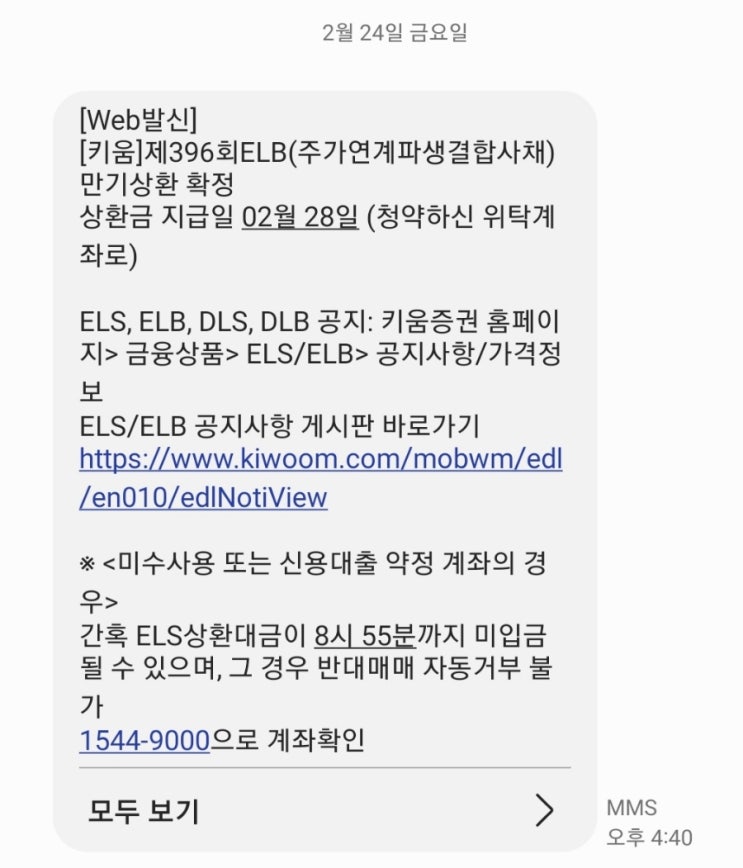 [ELB만기상환] 키움증권 제396회 ELB : 네이버 블로그