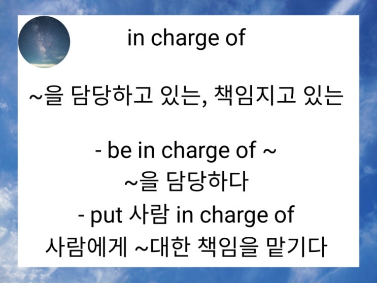 in charge of / responsible for 뜻 정리 : 네이버 블로그