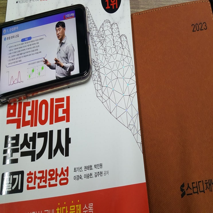 빅데이터분석기사 필기와 실기를 한번에 해결하는 공부tip 네이버 블로그
