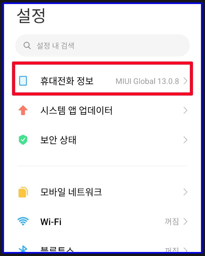 홍미노트 자급제 SKT IMEI OMD 단말기 등록 : 네이버 블로그