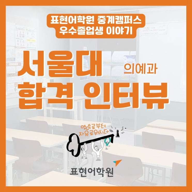 인터뷰 노원구 중계동 영어학원 하나고 서울대 합격 후기 네이버 블로그
