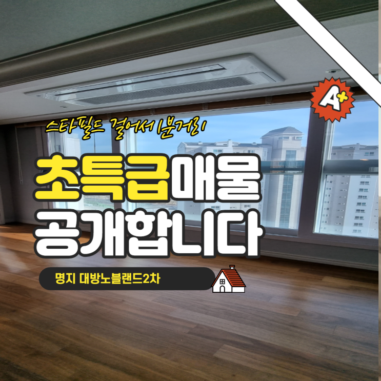 명지국제신도시에서 가장 살고 싶은 아파트 대방노블랜드 아파트 매매 추천매물 소개 매매 전세 시세와 전망 네이버 블로그