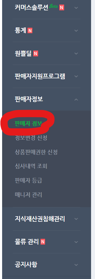 통신판매업신고번호 조회 방법 스마트스토어 공정거래위원회 네이버 블로그