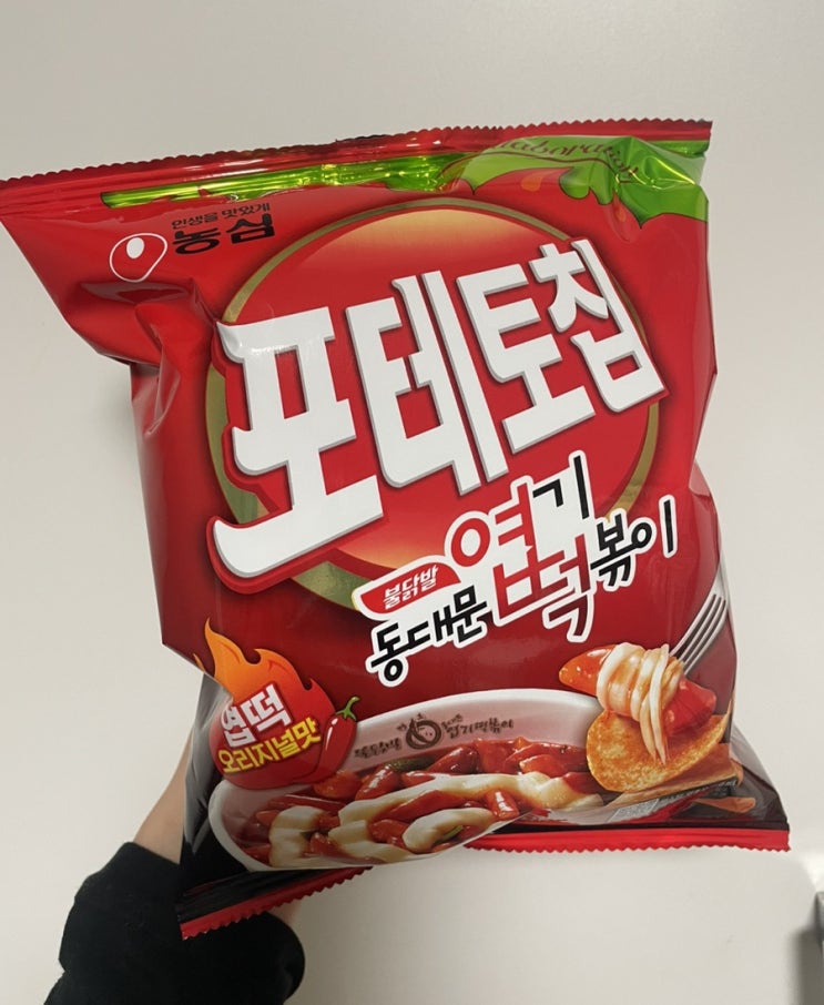 신상과자 포테토칩 엽떡 오리지널맛 먹어본 솔직후기 : 네이버 블로그