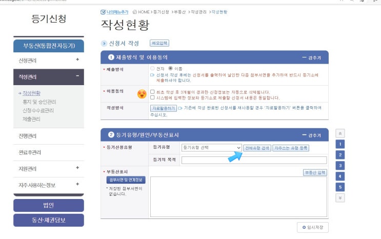 부동산 소유권이전 셀프등기 방법 수인에서 수인간 거래 인터넷등기소 이폼작성 방법 네이버 블로그