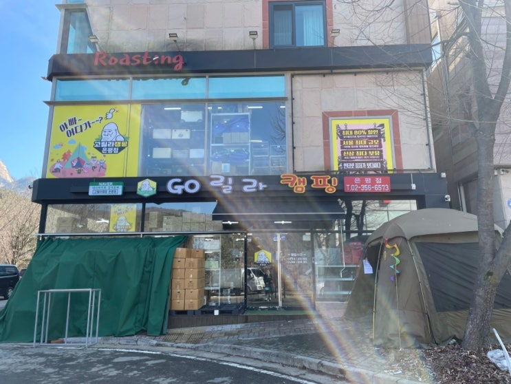 서울 최대 규모 캠핑용품점 고릴라캠핑 은평점 방문 후기 네이버 블로그