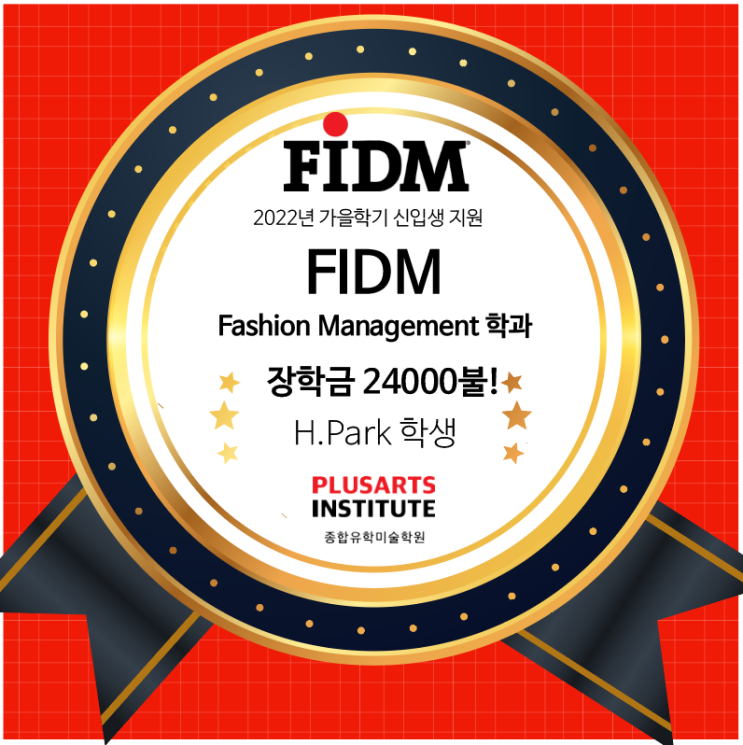 2022 FIDM 합격/패션매니지먼트학과 + 장학금 $24,000불!! : 네이버 블로그