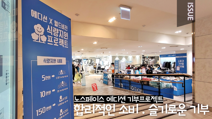 신세계백화점 천안아산점 Vs 노스페이스 에디션 즐거운 주말 쇼핑정보 네이버 블로그