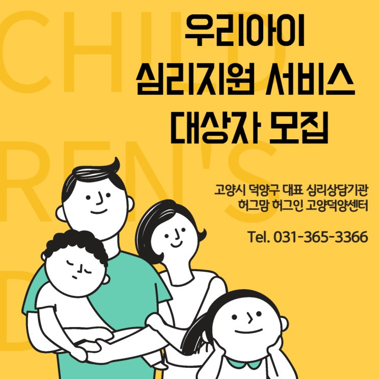 덕양구 우리아이 심리지원 바우처👉놀이치료 And 미술치료 And 청소년심리상담 사용가능허그맘허그인 고양덕양센터 네이버 블로그