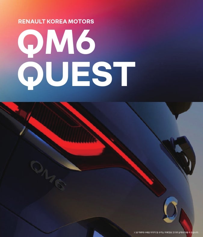 르노 QM6 퀘스트 가격 연비 사전예약 방법, QM6 밴 최대 1,000만원 구매 혜택 총정리 : 네이버 블로그