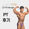 구의헬스장구의pt 아크로짐 구의점이 알려드리는 기회의창 의 모든것 네이버 블로그