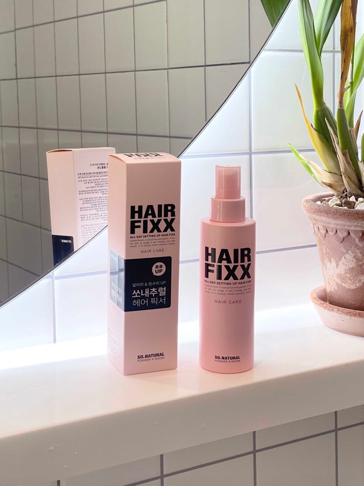 뿌리볼륨 픽서, 쏘내추럴 올 데이 세팅 업 헤어픽서 추천해요! : 네이버 블로그