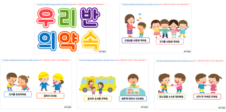 꾸러기 공방 약속판 무료 도안 우리 반의 약속 새 학기 신학기 교실 환경 구성 약속판 만들기 우리 반