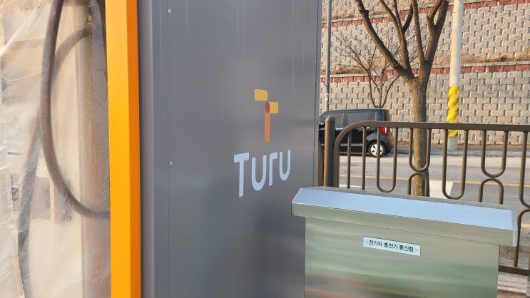휴맥스모빌리티, Turu(투루) 패밀리 브랜드 런칭 (전기차충전, 카셰어링, 주차장) : 네이버 블로그