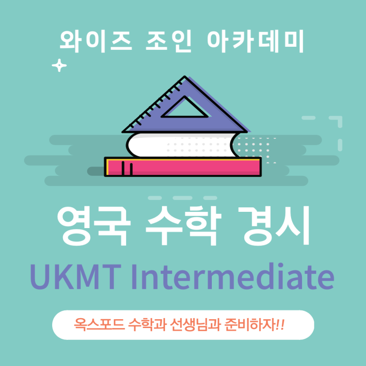 영국 수학 경시대회(UKMT)-Intermediate : 네이버 블로그