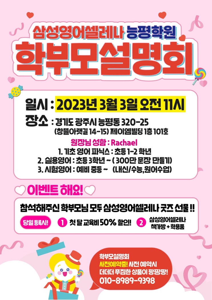 능평초 삼성영어 학부모 설명회에 초대합니다23년 3월 3일 금요일 오전 11시 네이버 블로그