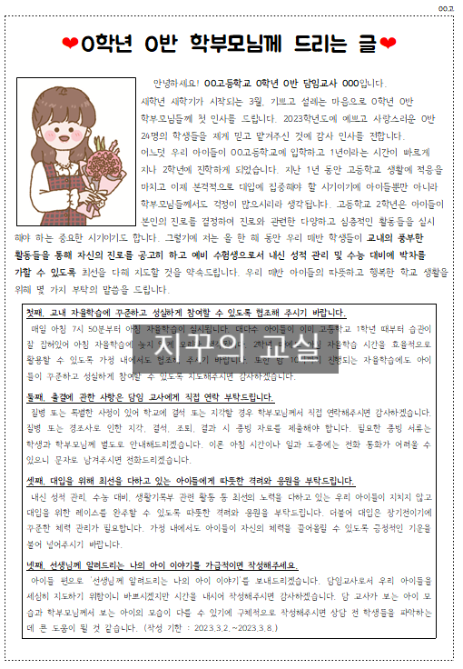 빛깔 있는 학급 운영학기초 자료 🚨공유 끝🚨 담임 교사를 위한 학급 운영 자료2023 Ver 네이버 블로그