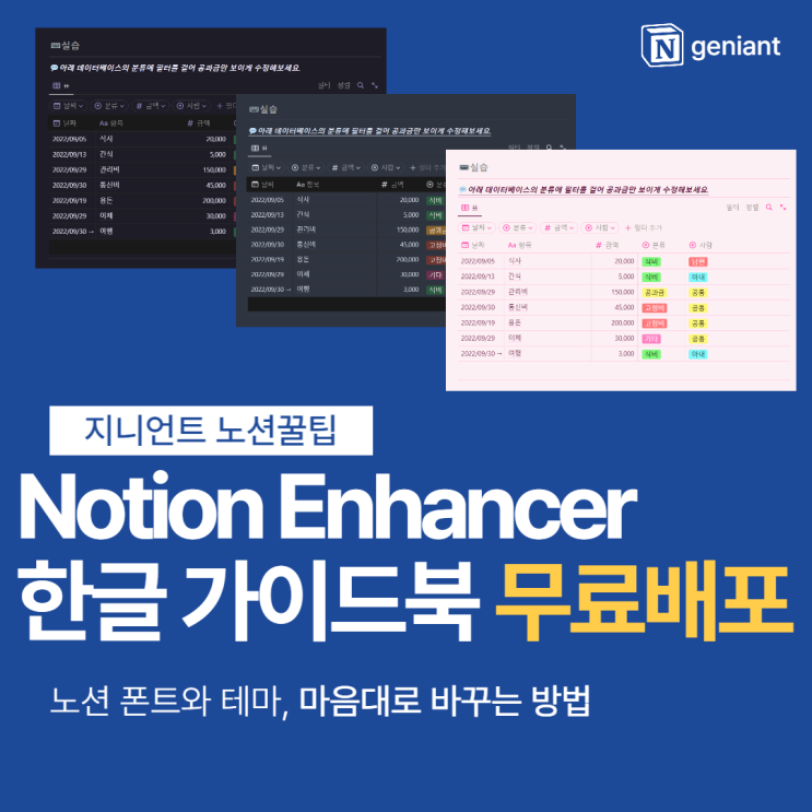 Notion Enhancer 한글 가이드북 무료 공유 | 노션 폰트 마음대로 바꾸는 법 : 네이버 블로그