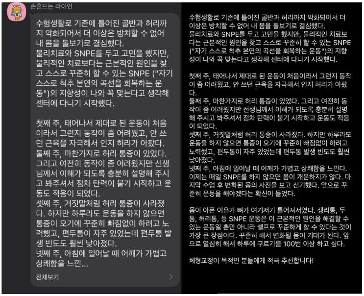 SNPE 2:1 소그룹 레슨 회원님 후기 : 네이버 블로그