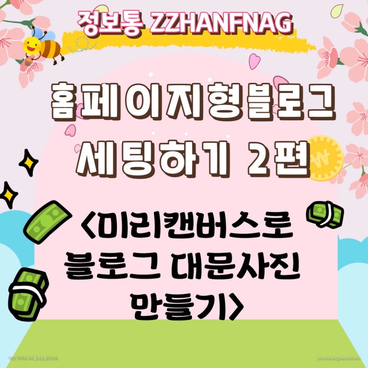 미리캔버스로 홈페이지형 블로그 만들기 2편 홈페이지형블로그 대문사진 만들기 외부링크 연결 아이콘 만들기 네이버 블로그