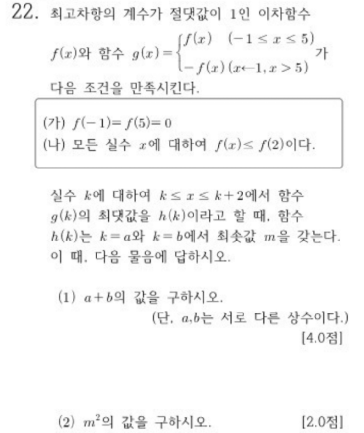 수학내신기출 2022년 진명여고목동고1 1학기 중간고사 수학기출 킬러교육청 변형준킬 기출문항 해설 네이버 블로그
