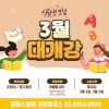 신학기 개강 3월 첫째주 봄여름 학기 개강 서둘러 상담 및 등록하세요 파머스영어 서초 서초동영어학원 서초동학원