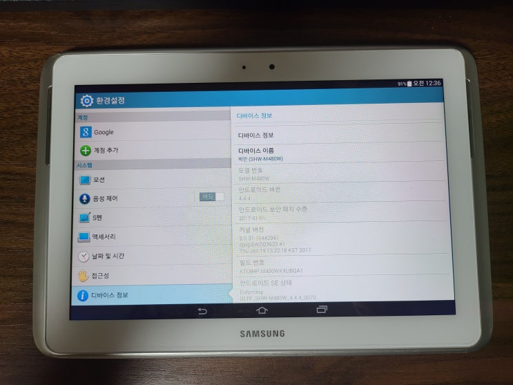 민님 SHW-M480W 안드로이드 11 업그레이드 : 네이버 블로그