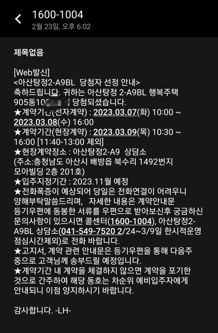 LH행복주택 최종 당첨! 하지만 계약 포기.... : 네이버 블로그
