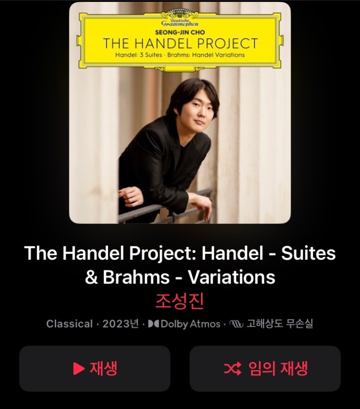 조성진 - 헨델 프로젝트 음반 : 네이버 블로그