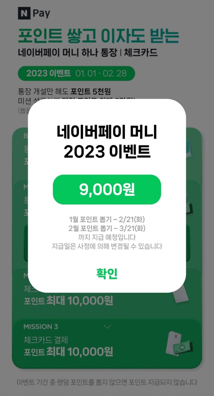 네이버 통장 있는 분들, 이거 꼭 하세요_ 결제 이벤트 : 네이버 블로그