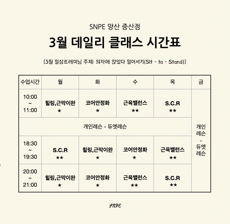 데일리 클래스 3월 시간표(개편) : 네이버 블로그