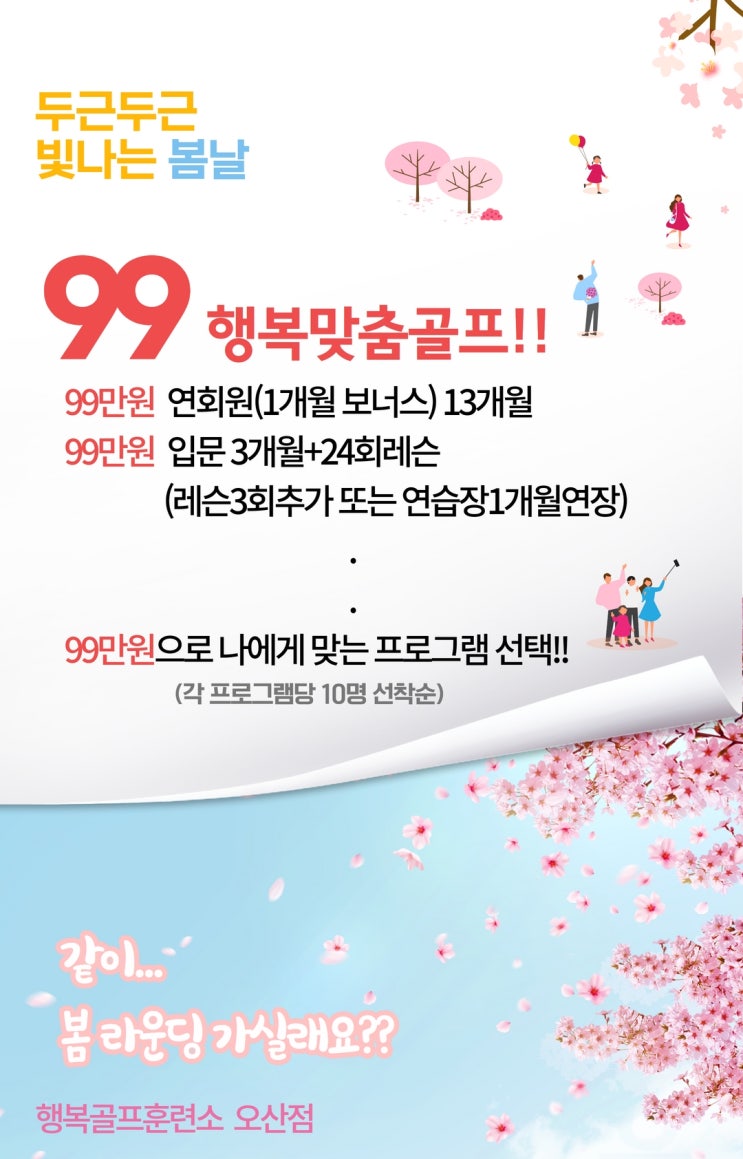 3월 이벤트 오산골프연습장 24시골프연습장 99만원맞춤골프 Diy요금제 오산골프레슨 네이버 블로그