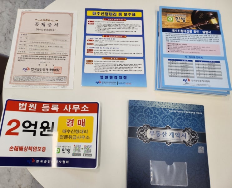 경매 컨설팅권리분석 경매 매수신청대리 실무교육 받고 법원에 등록 네이버 블로그