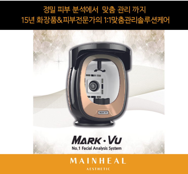 안양에스테틱 범계에스테틱에서 피부분석부터 관리까지 네이버 블로그