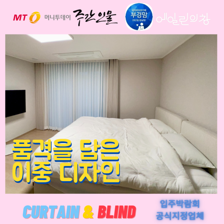 부산북구커튼 만덕뉴웰시티 품격 있는 디자인으로 네이버 블로그