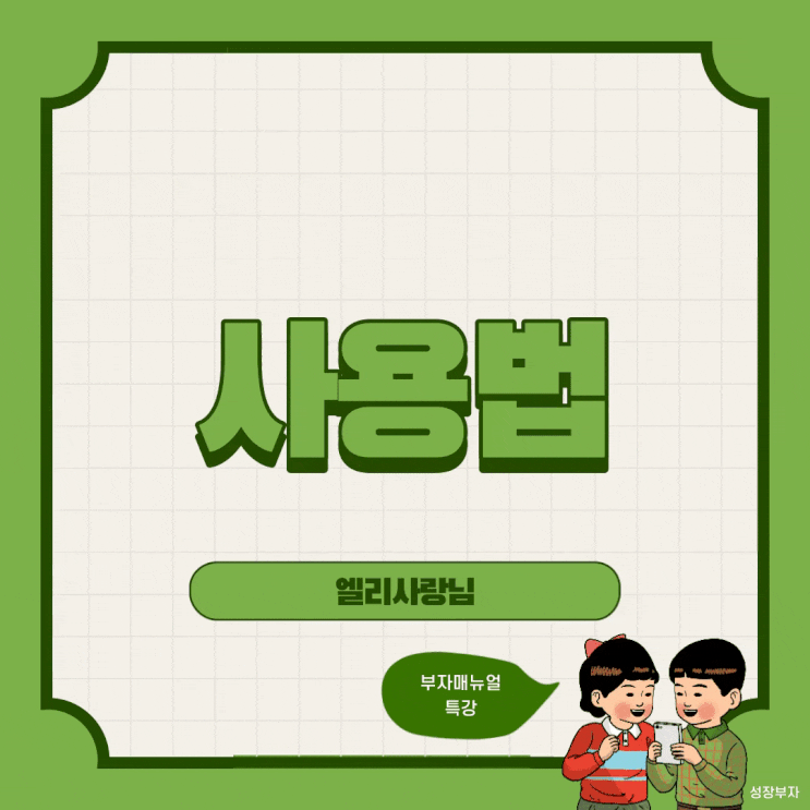 부자 매뉴얼 강의 후기 미리 캔버스 글자 배경 색상 Ft 엘리사랑 네이버 블로그