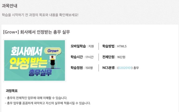 [Grow+] 회사에서 인정받는 총무 실무_최종평가 정답 : 네이버 블로그