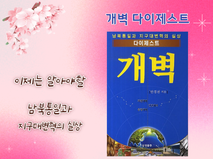 증산도 개벽다이제스트 : 네이버 블로그