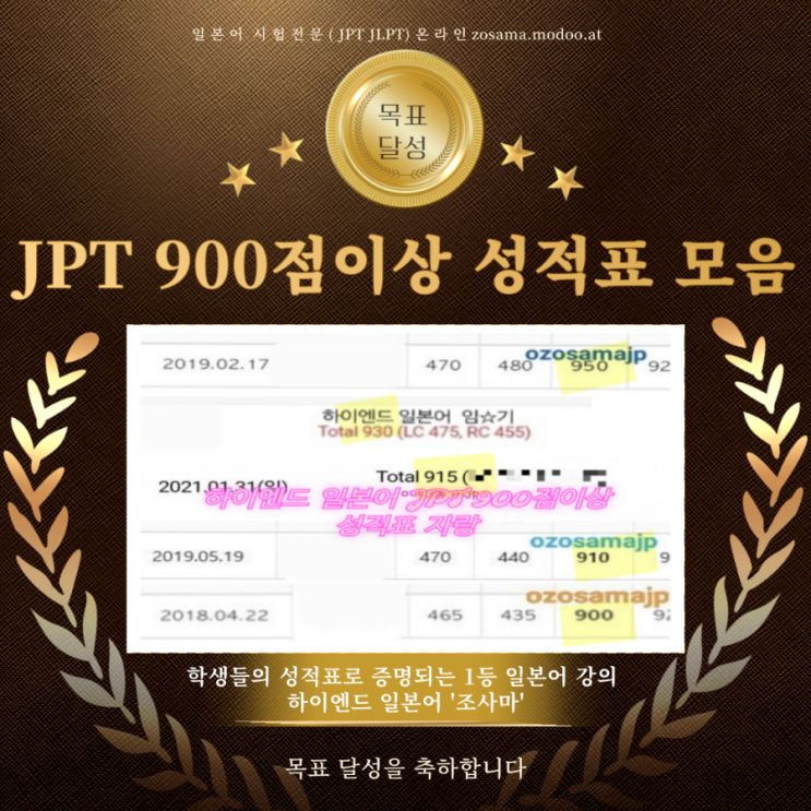 키세키 일본어 ☆JPT 900점이상 성적표 모음☆ : 네이버 블로그