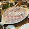 수원 인계동 회맛집 삼학도 회수산 웨이팅 정보 마지막 방어 참돔 맛집엔 이유가 있다 네이버 블로그