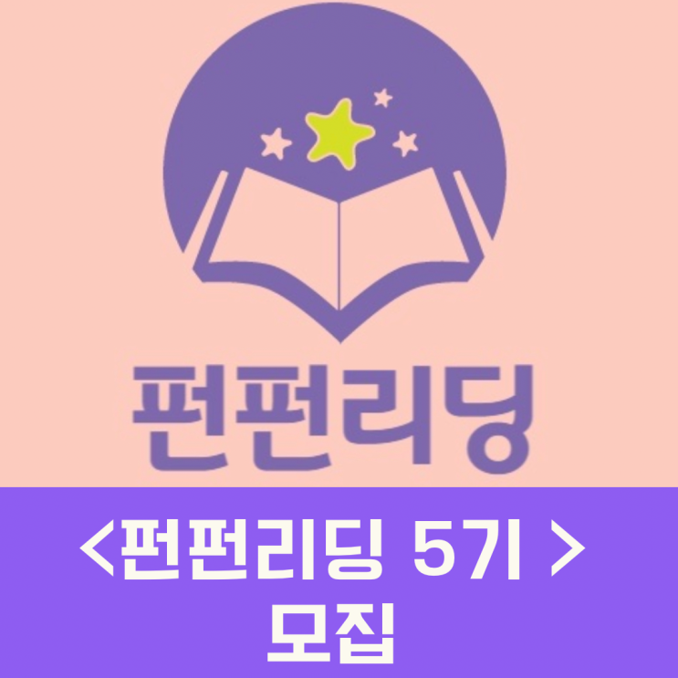 온라인 독서모임 도서습관 만들기 하루 10분독서 모집 합니다~ 네이버 블로그