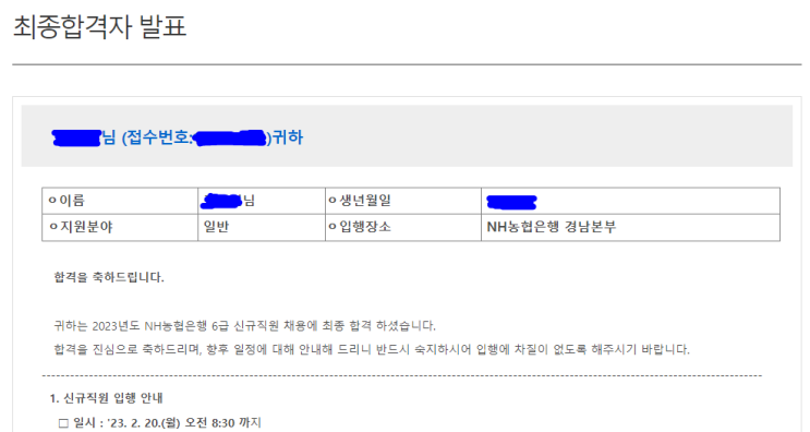 457DEEP 2월 3~4주차 합격 LIST(농협은행, 보령제약, 수협개발, 하나은행, BGF리테일, 대한적십자사, 농협중앙회 등) : 네이버 블로그