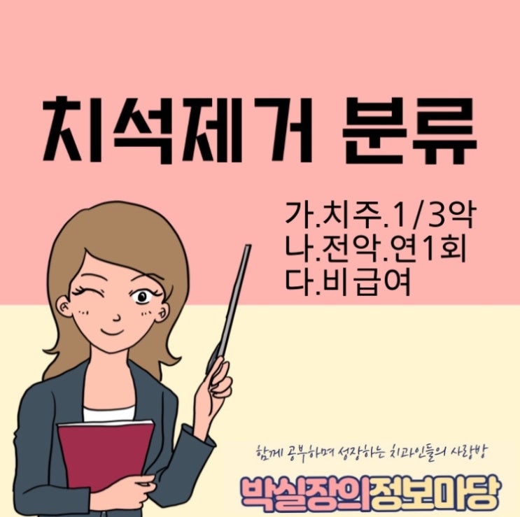 박실장의치과보험청구 치석제거나전악연1회스켈링 치석제거가치주13악당 비급여 치석제거 네이버 블로그