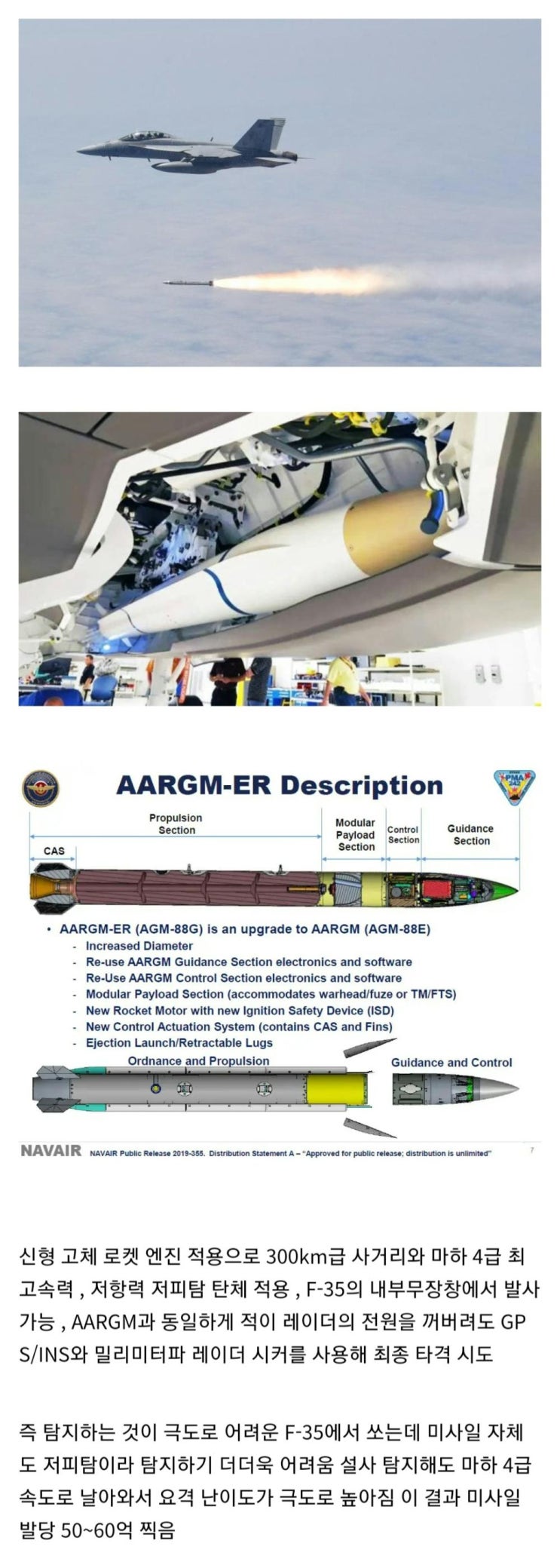 AARGM-ER 대레이더 미사일 : 네이버 블로그