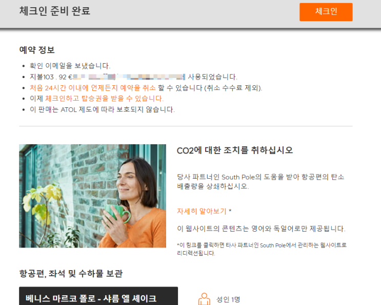 해외항공권 유럽 저가항공 이지젯 Easyjet 비행기표예약 항공권예약 주의사항 가격 베네치아 To 이집트 네이버 블로그