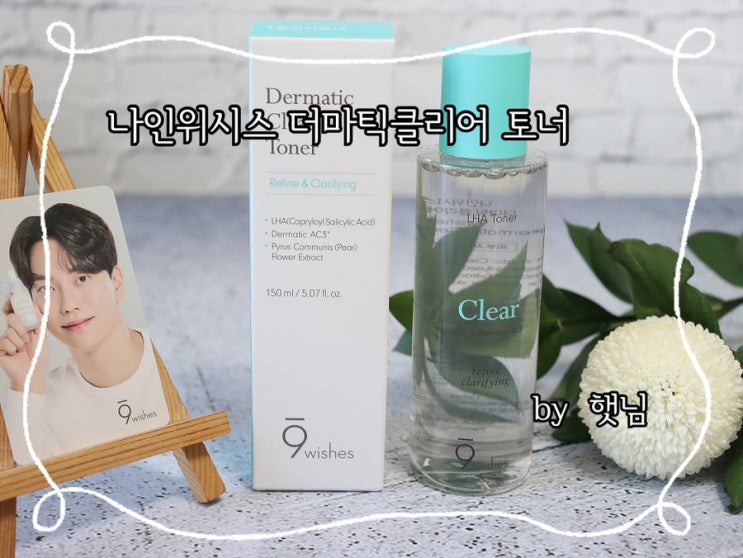 각질케어와 피부 진정 모두 나인위시스 더마틱클리어 토너 하나로 끝내요 네이버 블로그