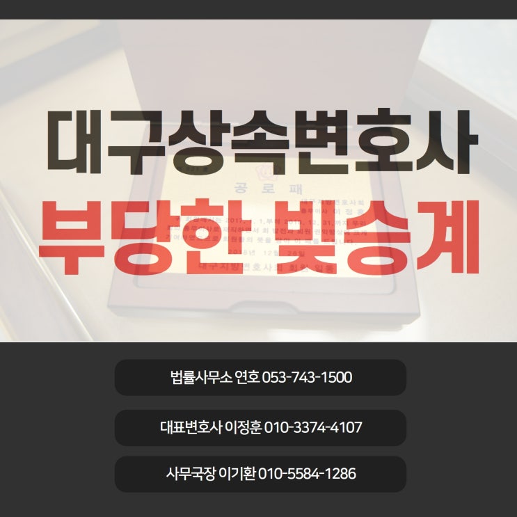 대구상속변호사 부당한 빚 승계 막으려면 한정승인으로 네이버 블로그